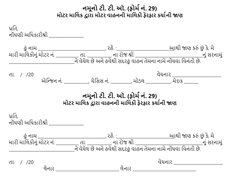 Gujarat TTO Form 29, 30 PDF - InstaPDF