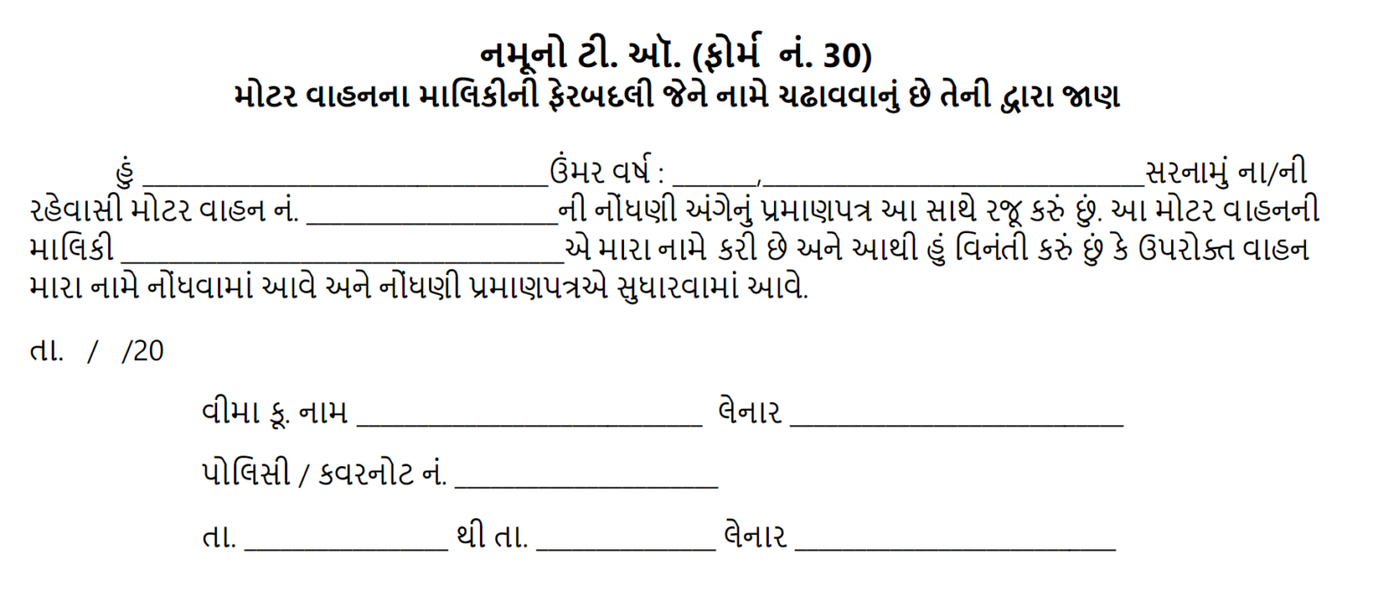 Gujarat TTO Form 29, 30 PDF - InstaPDF