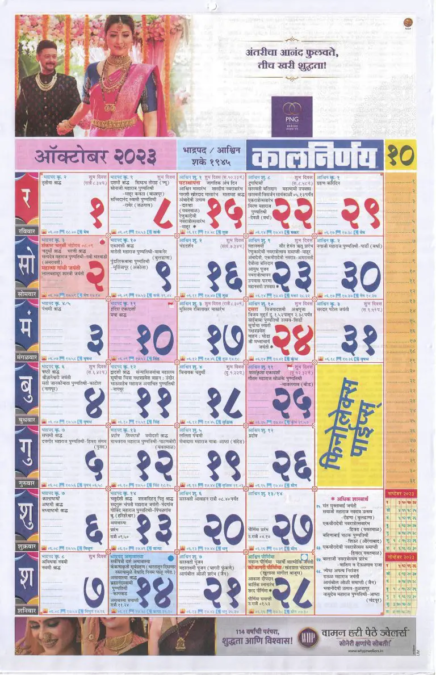 Kalnirnay October 2023 Marathi Calendar (कालनिर्णय) PDF - InstaPDF