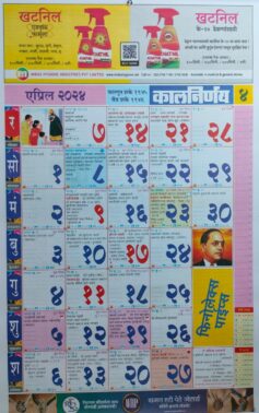 Kalnirnay 2026 Marathi Calendar (कालनिर्णय मराठी कैलंडर) PDF - InstaPDF