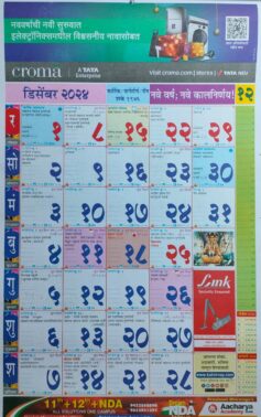 Kalnirnay 2026 Marathi Calendar (कालनिर्णय मराठी कैलंडर) PDF - InstaPDF