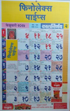 Kalnirnay 2025 Marathi Calendar (कालनिर्णय मराठी कैलंडर) PDF - InstaPDF