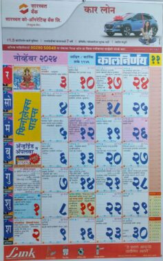 Kalnirnay 2026 Marathi Calendar (कालनिर्णय मराठी कैलंडर) PDF - InstaPDF