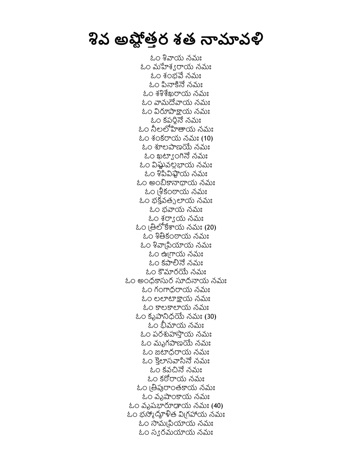 Shiva Ashtothram 108 Names Telugu PDF InstaPDF