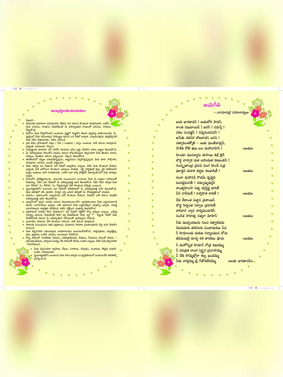 8th Class Telugu Textbook PDF InstaPDF