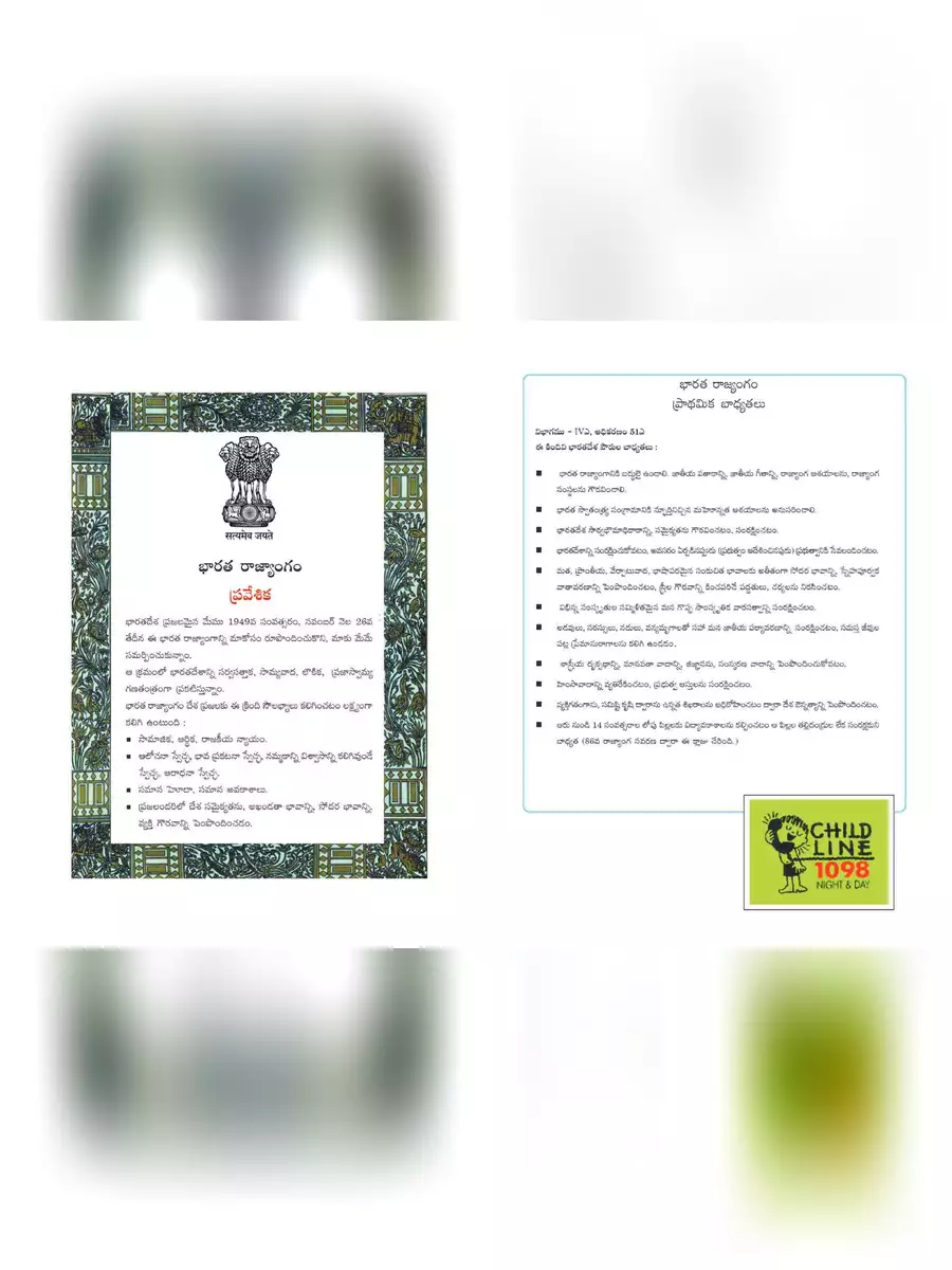 AP 5th Class Telugu New Textbook PDF InstaPDF AP 5th Class Telugu New Textbook PDF InstaPDF