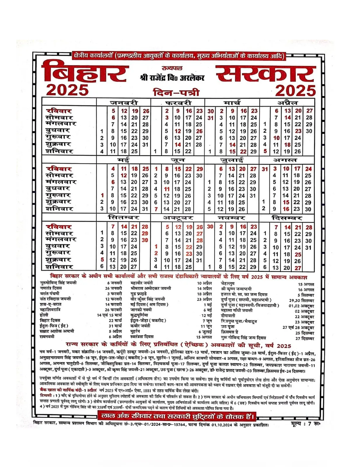 Bihar Sarkar Calendar 2025 PDF InstaPDF Bihar Sarkar Calendar 2025 PDF InstaPDF